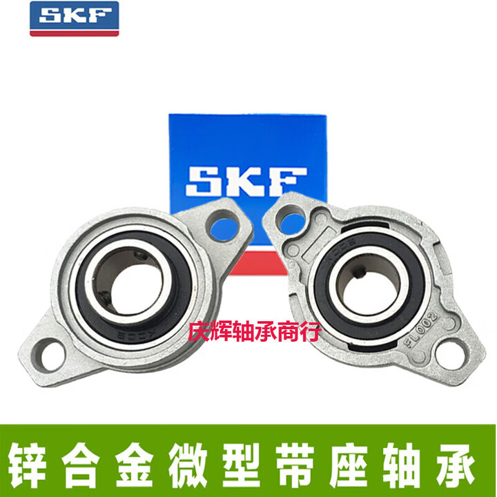SKF锌合金微型小菱形带座轴承KFL08 001 002 003 004 005 006 其 其他 菱形座KFL002(内径15mm)【图片 ...