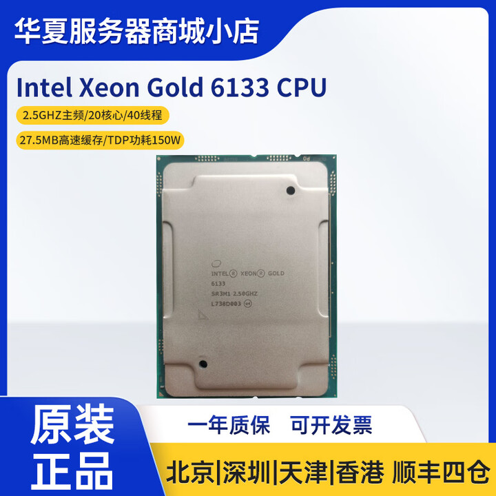 英特尔Intel Xeon Silver 4108 6130 6133 6138 6145 CPU Intel Xeon Gold 6133 ...