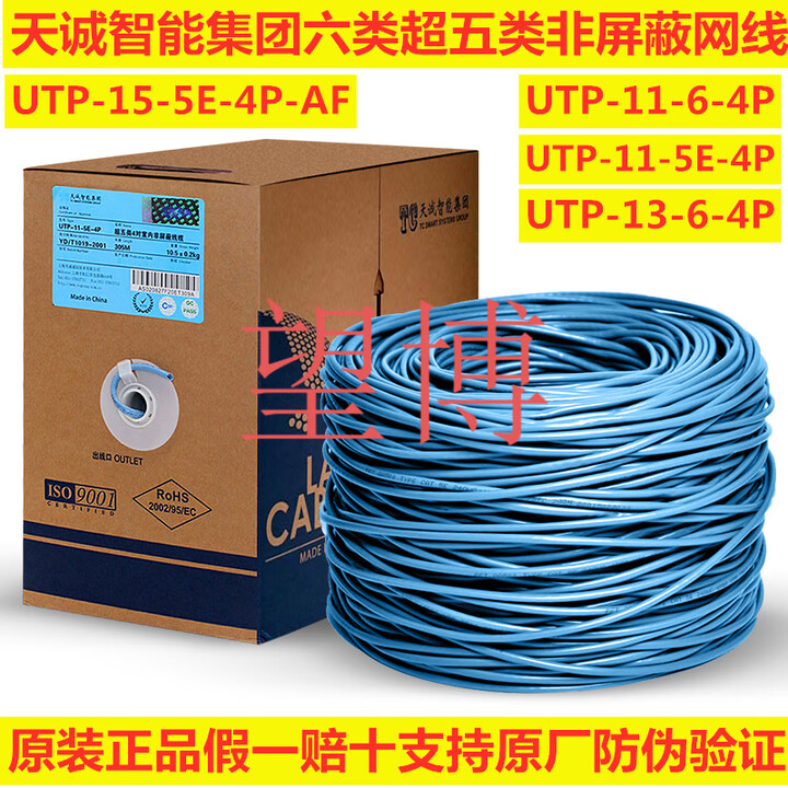 天诚智能集团六类非屏蔽超五类网线UTP-11-6-4P/UTP-11-5E-4P国标 天诚六类24线规蓝色 305m【图片 价格 品牌 报价】-京东