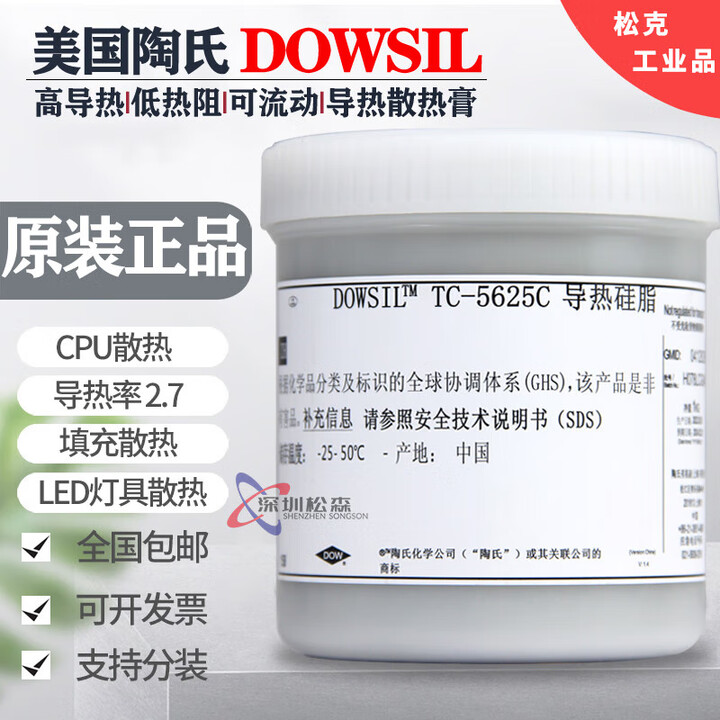 美国进口道康宁TC-5021/TC-5121C/TC-5625C灰色导热硅脂散热膏1KG导热率3.3 100G分装（TC-5625C 导热率 ...
