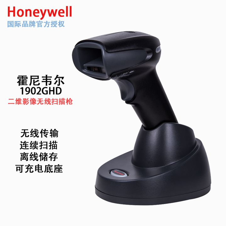 霍尼韦尔（Honeywell） 工业扫描枪1902GSR 1902GHD二维影像蓝牙无线 盘点出入库 1902GHD 二维无线高精度 含底座 ...