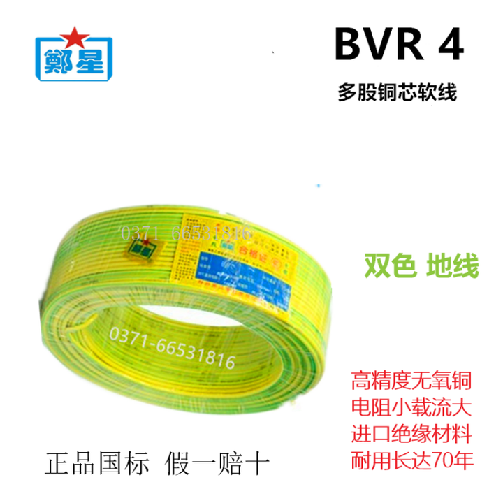 橙央（CHENGYANG）国标郑州三厂电线BVR2.5/4平家用多股铜线1.5/6多芯软线100米 多股软线4平方100米 双色【图片 价格 品牌 报价】-京东