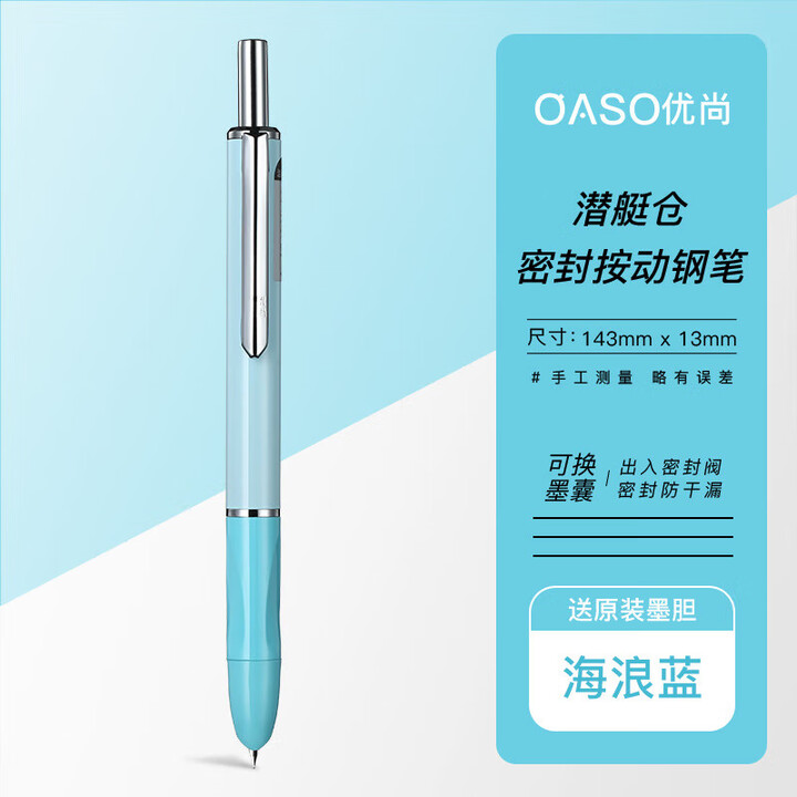 新品！OASO/优尚A016密封按动钢笔自动按压式小学生练字书写硬笔书法专用笔成人办公速记可替换墨囊 新色-海浪蓝 官方标配【2支黑色墨囊 ...