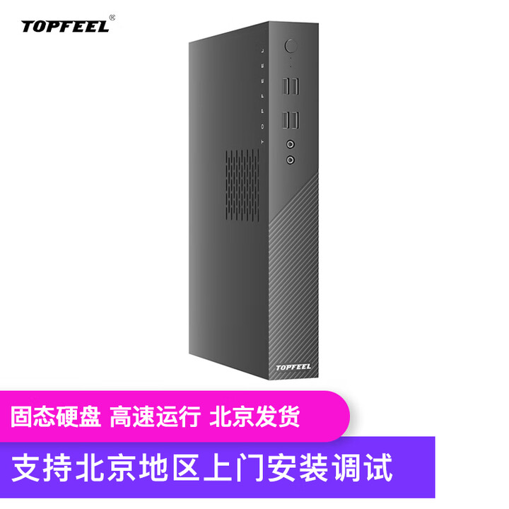 极夜（topfeel） T8610M迷你主机独显电脑/支持独显/DDR6游戏设计/高性能NUC主机 G6400/8G/120G固态【图片 价格 ...