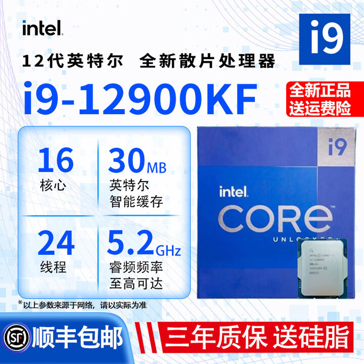 英特尔intel12/13/14代CPU 12400F 12600KF 14600KF散片i5-13400F 盒装 12代i9 12900KF散片 单U送硅脂/联系客服优惠买散热器【图片 价格 ...