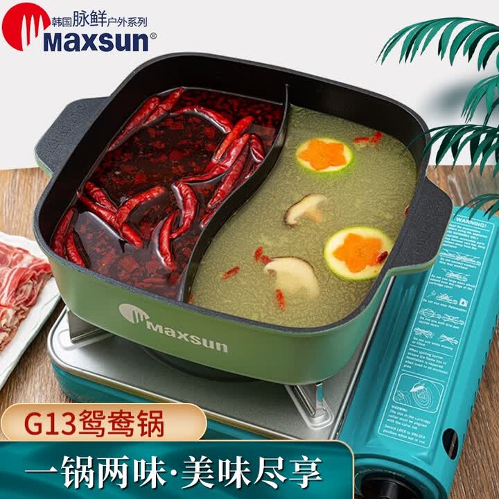 【脉鲜G13】脉鲜卡式炉户外专用鸳鸯锅G13 防滑一体式多功能大容量火锅盆【行情 报价 价格 评测】-京东