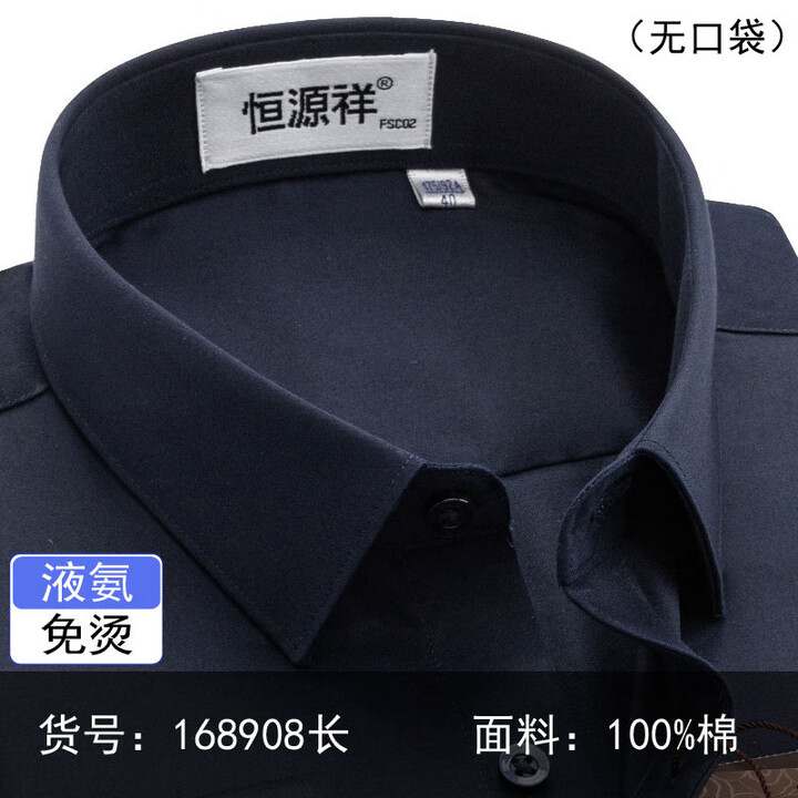 恒源祥长袖衬衫男纯棉液氨免烫藏青色中老年爸爸休闲宽松藏蓝衣 168908长 40【图片 价格 品牌 报价】-京东