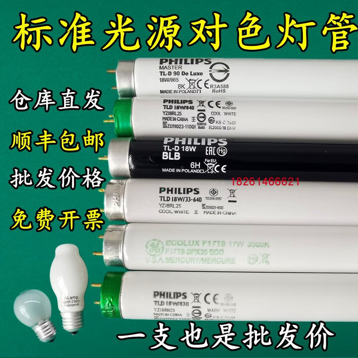 批发标准光源对色灯箱专用D65/D50/TL84/UV/CWF/U35/U30对色灯管 欧标830 16-20W【图片 价格 品牌 报价】-京东