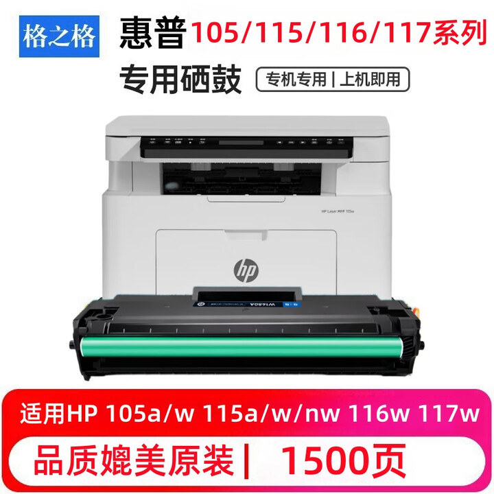 HP168a硒鼓W1680A硒鼓适用hp 105A 105W 115A 115W 115NW 116W 117W 国产W1680A硒鼓约1500页【图片 价格 品牌 报价】-京东