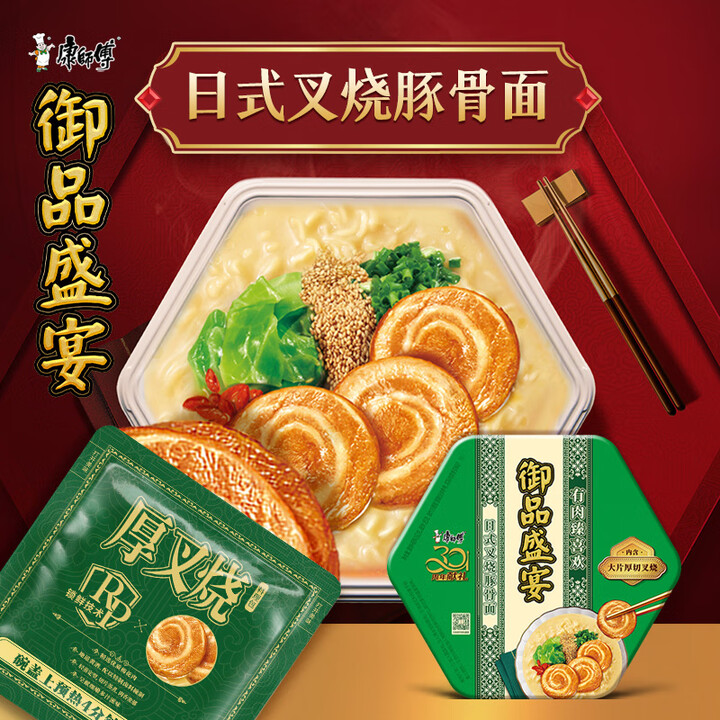 【康师傅方便面】康师傅方便面 御品盛宴 日式叉烧豚骨面147g*6盒 整箱装泡面 有肉臻喜欢【行情 报价 价格 评测】-京东