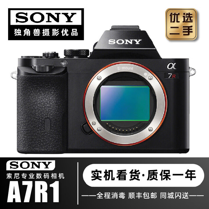 索尼/Sony A7 A7R2 A7R4 A7M2 A7M4 A7C全画幅二手微单 4K直播相机 索尼A7R【单机身】 【99新】【图片 价格 品牌 报价】-京东