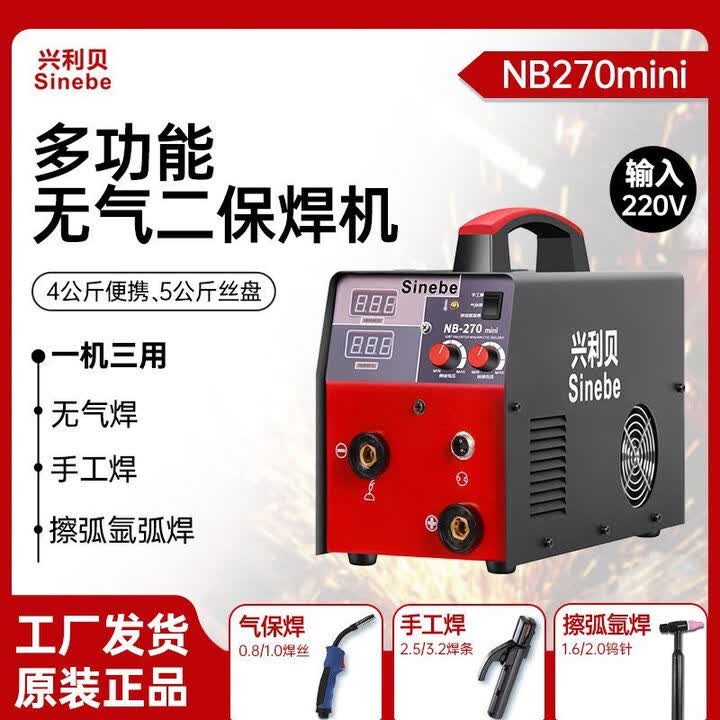兴利贝NB270无气二保焊机220V家用多功能一体便携气保焊机 NBC270MINI【主机标配】【图片 价格 品牌 报价】-京东