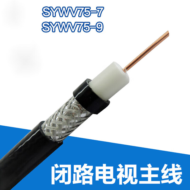御舵高清视频线SYWV75-9 75-7有线电视线同轴电缆 主线监控闭路无氧铜 75-91米价【图片 价格 品牌 报价】-京东