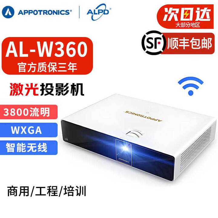 光峰（APPOTRONICS）高清投影仪办公便携式挂式桌面办公培训教育商务高清投影机 AL-W360【高清WXGA 3800流明】 原装全新 ...