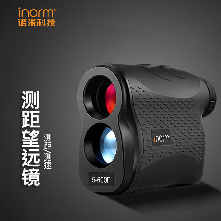 【inorm"测距望远镜 LR系列"】inorm诺米手持测距仪望远镜高尔夫工程测距测速测高测角 LR600P测距/测速【行情 报价 价格 评测】-京东
