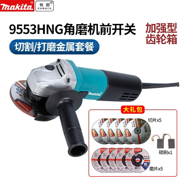 牧田牧田(makita)角磨机角向磨光机大功率100mm打磨机切割机电动工具 9553HNG角磨机磨切套餐三【图片 价格 品牌 报价】-京东