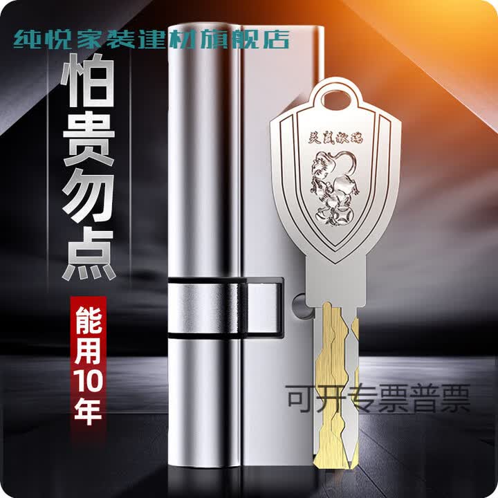 纯悦（SUREJOY）防暴复式锁 超C级防盗门锁芯通用型家用进户铁门入户换锁心全铜bd 加钥匙+定制(改价再付款)【加购+收藏=送10年包 ...