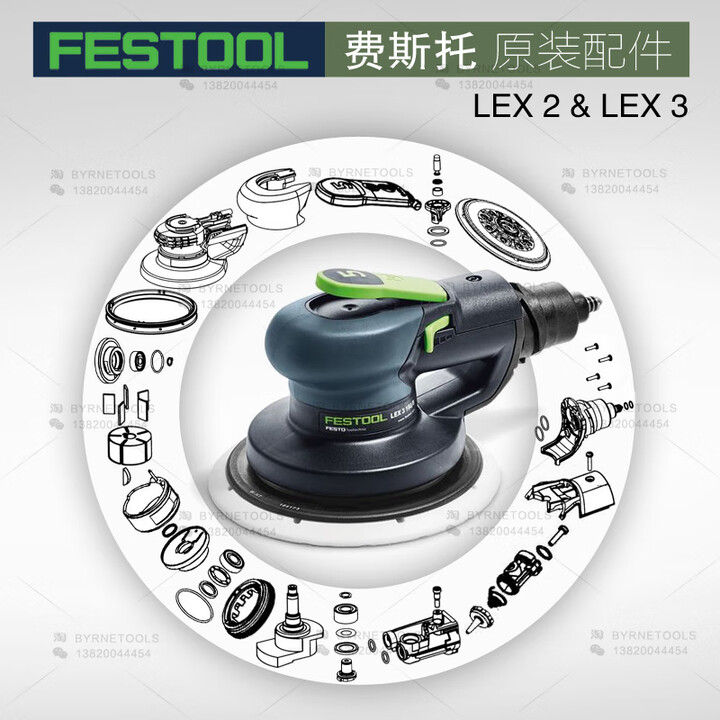 FESTOOL费斯托干磨机配件LEX 2气动干磨头零件LEX3气动磨机零部件 LEX3转 LEX3偏心块总成498884【图片 价格 品牌 ...