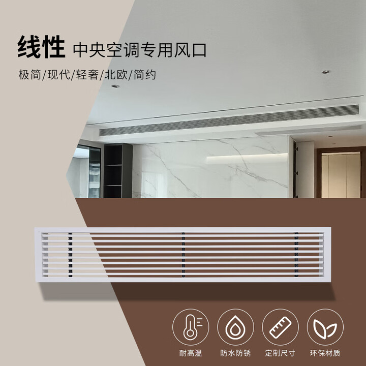 梦茜儿（MEXEMINA）ABS极简窄边框制空调出风口格栅预埋线性加长百叶回进的 批量【图片 价格 品牌 报价】-京东