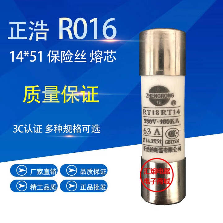 正浩 RO16 R016 RT18-63RT14 14X51保险丝熔芯低压熔断器63A 380V 40A【图片 价格 品牌 报价】-京东