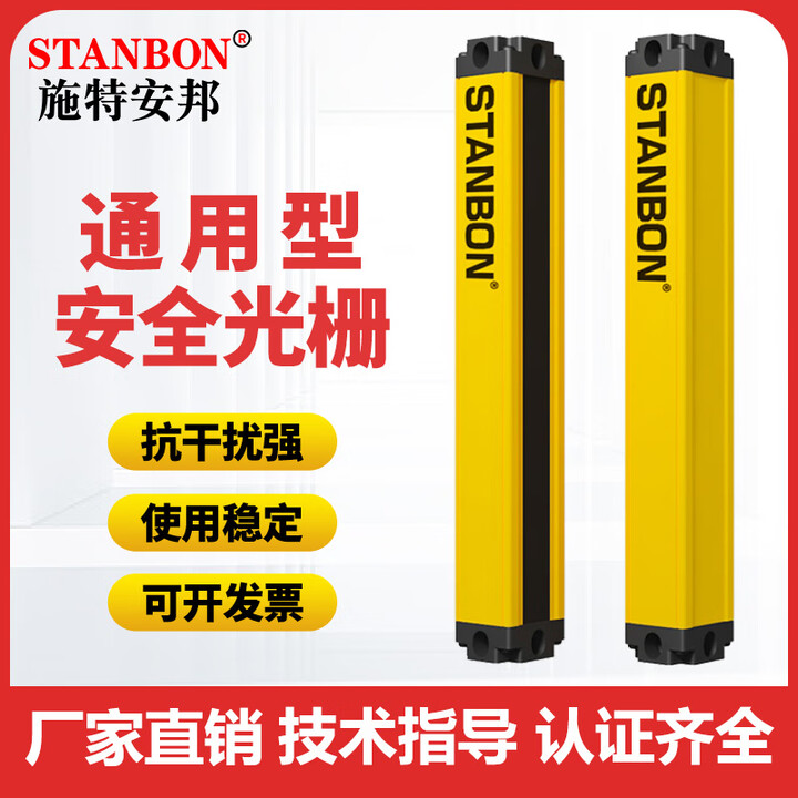 STANBON施特安邦LC安全光栅光幕传感器光电保护装置红外线对射感应器探测器报警器开关 LC20-04NB 保护高度60mm【图片 价格 ...