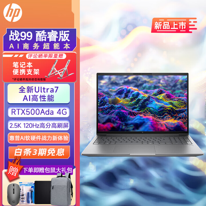 惠普（HP）战99 25款16英寸高性能笔记本电脑设计师本工作站3D渲染游戏AI手提电脑定制 Ultra7 RTX500Ada-4G显卡 ...