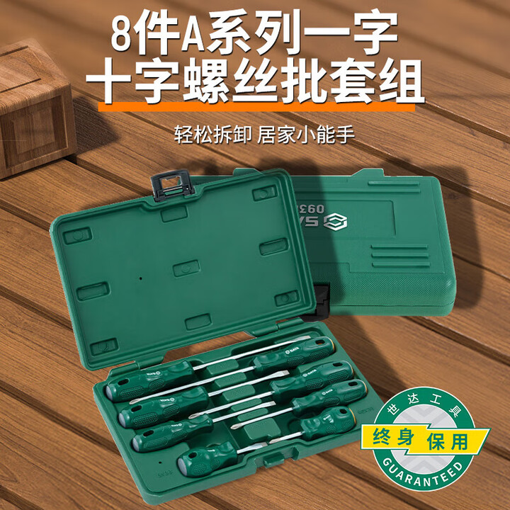 【世达螺丝批组套】世达（SATA）8件A系列一字/十字螺丝批组套 09306【行情 报价 价格 评测】-京东