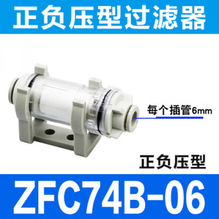 管道型真空过滤器ZFC050/100/200- 04 06 08 10 12MM正负压过滤器 正负压ZFC74B(6MM)【图片 价格 品牌 ...
