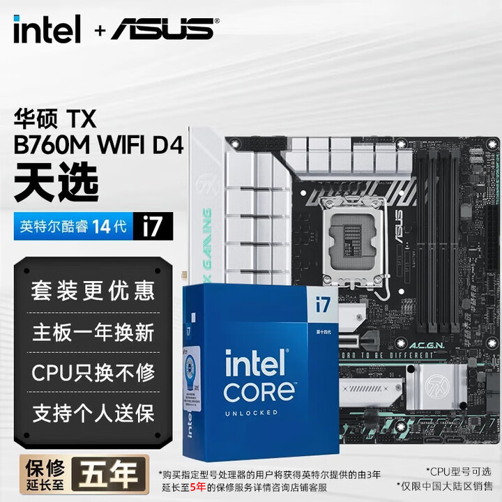 英特尔（Intel） 14代i7 14700kf板u套装+华硕主板 B760m Z790 主板cpu套装台式机电脑 华硕 TX 天选 B760M WIFI D4 i7 14700K盒装 20核 ...