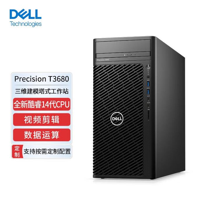 【戴尔（DELL）Precision T3680】戴尔（DELL）T3680台式工作站 I9-14900K/32G*2/1TSSD+1T SATA/A400016G独显/1000W【行情 报价 ...