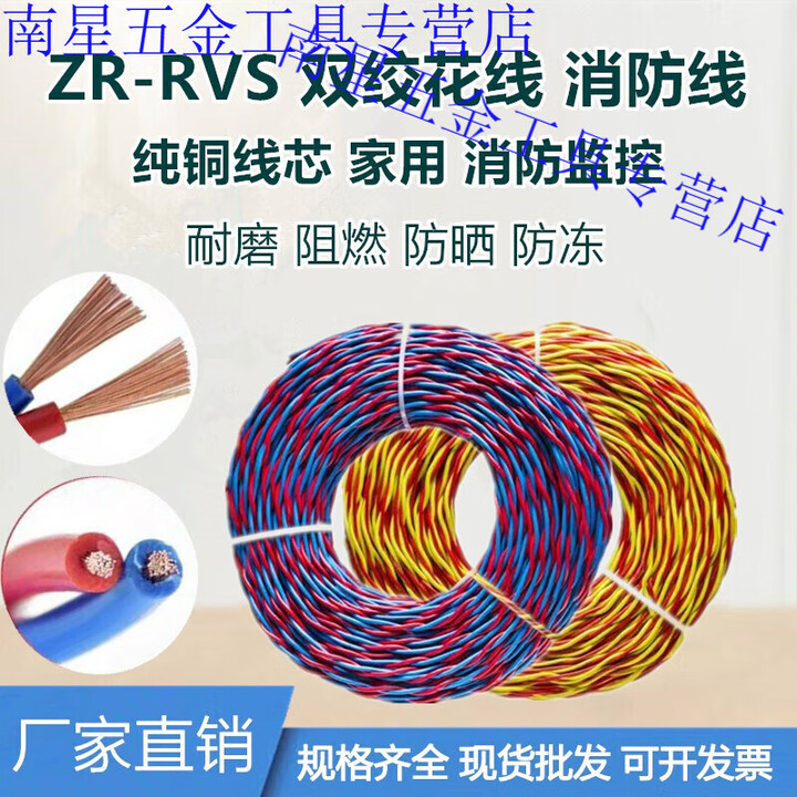 初构想花线电线ZR/NH-RVS芯2芯阻燃耐火双绞线 【ZR-RVS】2x0.75平方 100米【图片 价格 品牌 报价】-京东