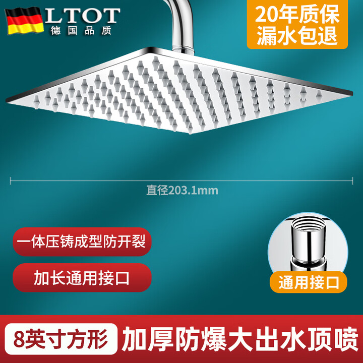 LTOT【德国】增压淋浴莲蓬头花洒套装喷头顶喷大面板圆形方形硅胶除垢 不锈钢8英寸方形【增压大出水】【图片 价格 品牌 报价】-京东