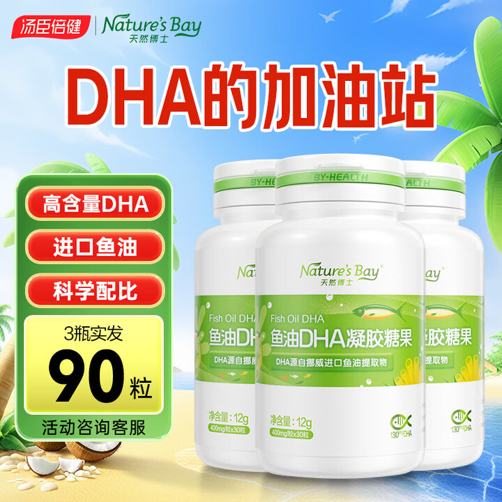 天然博士汤臣倍健鱼油dha婴幼儿宝宝儿童孕妇成人可食用d 鱼油DHA~30粒*3瓶【图片 价格 品牌 报价】-京东