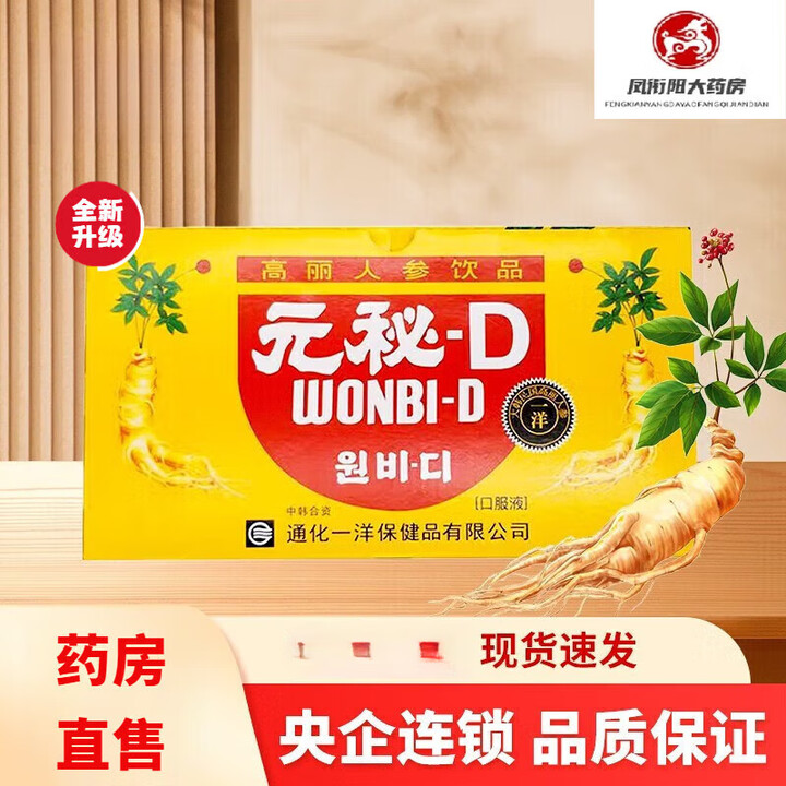 元秘-D（WONBI-D）用元秘D高丽人参饮品 盒100ml*10瓶 抗疲劳 5瓶【图片 价格 品牌 报价】-京东