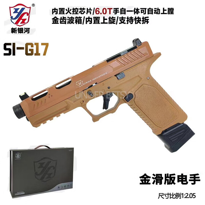 高恩新银河SI g17格洛克金滑玩具枪激光模型手枪CS成人wargame发射器 新银河SI-G17金滑火控-沙+匣【图片 价格 品牌 报价】-京东