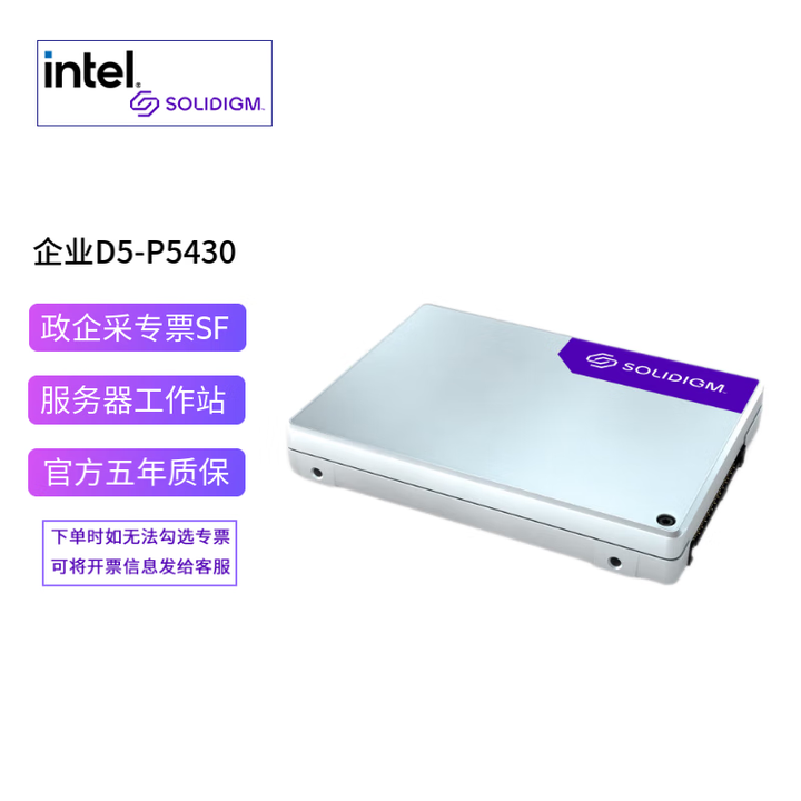 【SOLIDIGMD5-P5430 7.38TB】SOLIDIGM&英特尔（Intel 企业级固态硬盘 PCIe4.0x4 U.2接口 ...
