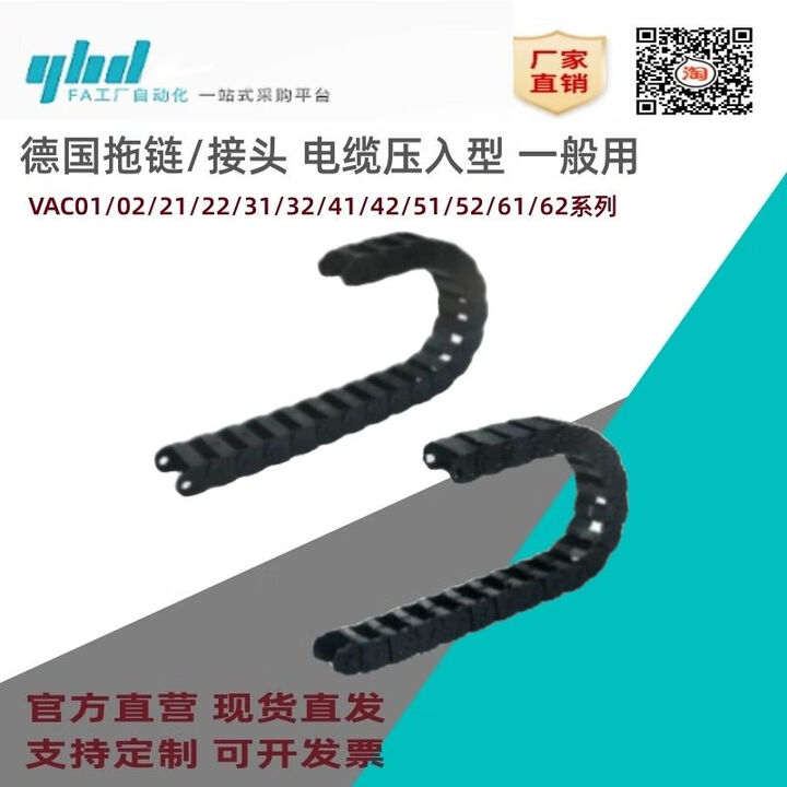 LISM怡合达德国拖链VAC01/02/21/22/31/32/41/42/51/52/61/62- VAC22F20R38N1VDC22 ...