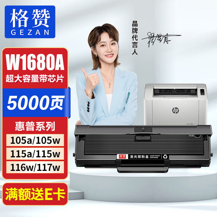 【格赞 W1680A硒鼓超大容量】格赞W1680A硒鼓168a适用惠普116w硒鼓HP Laser 117w粉盒mfp 115a/w/nw墨盒 ...