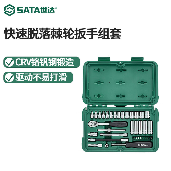 【世达世达09001】世达（SATA） 09001 汽修机修工具36件6.3mm套筒组套棘轮万向接头套筒扳手【行情 报价 价格 评测】-京东