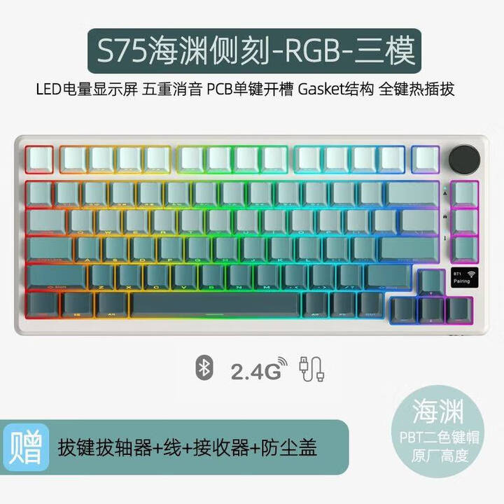 RK S75三模机械键盘2.4G蓝牙有线RGB全键无冲81键Gask结构带旋钮0.66吋OLED屏 海渊 凯华BOX蓝莓冰淇淋（线性轴游戏推荐 ...