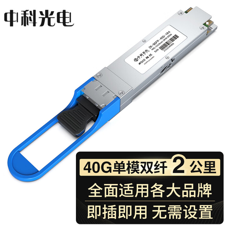 中科光电 40G光模块 光纤模块 QSFP+光模块 LC单模2公里ZK-QSFP-40G-IR4 一只【图片 价格 品牌 报价】-京东
