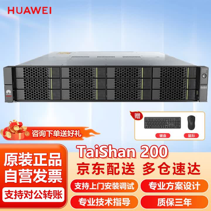 【华为TaiShan 200-2280】华为(TaiShan 200)2280国产服务器deepseek 70B鲲鹏920*2/768G/1 ...