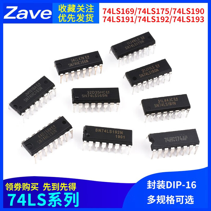 SN74LS169 175P 190 191 192 193N芯片集成电路IC 封装DIP-16直插 SN74LS190DIP16【图片 价格 ...
