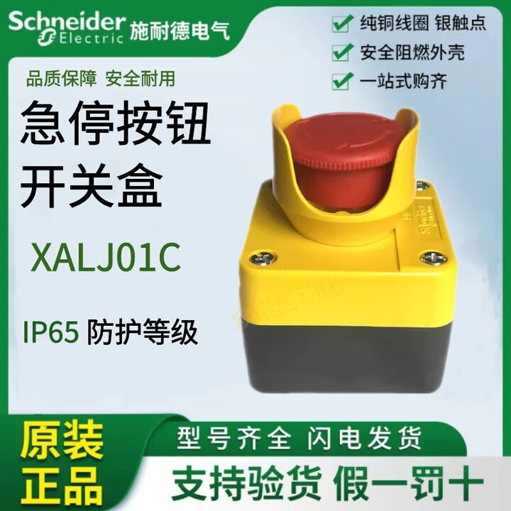 施耐德（Schneider）施耐德急停按钮盒XALJ01C黄色单孔IP65防护等级蘑菇头防误碰 金属急停+按钮盒【图片 价格 品牌 报价】-京东