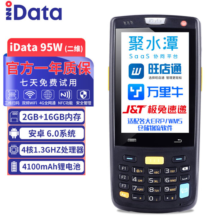 iDataIDATA 95w 一维PDA手持数据终端 把枪采集器工业手机仓库物流快递 95W【二维】2+16G安卓6.0【图片 价格 品牌 报价】-京东