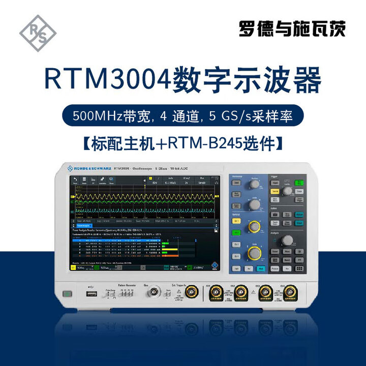 【RTM3004(500M，4通道)】罗德与施瓦茨(Rohde&Schwarz)RTM3004数字示波器500MHz带宽,4通道,5GSs采样 ...