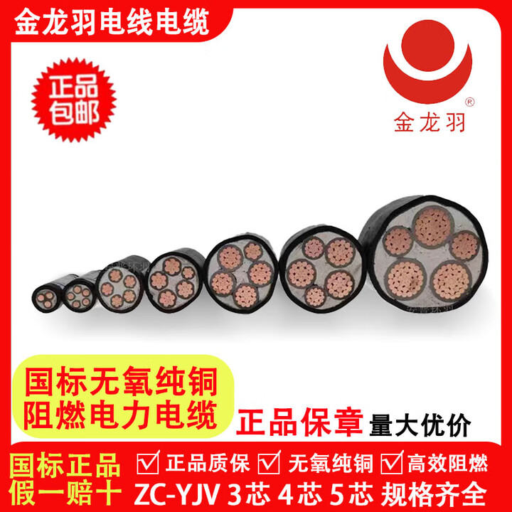 金龙羽国标电线电缆ZC-YJV3芯4芯5芯10/16/25/35/50平方阻燃电缆 ZC-YJV-3*10黑色【图片 价格 品牌 报价】-京东