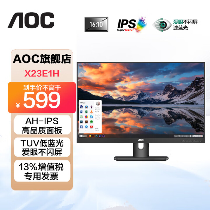 【AOCX23E1H】AOC 22.5英寸电脑办公显示器 LG原装IPS屏 16:10窄边框可壁挂 HDMI接口 商务TUV低蓝光爱眼 ...