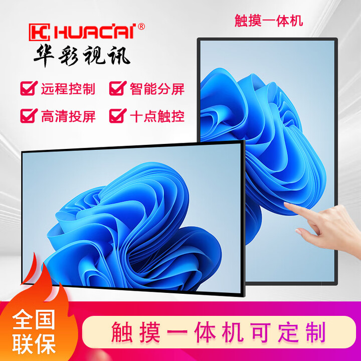 HUACAI华彩广告机显示屏触摸一体机纯国产鸿蒙麒麟统信系统壁挂广告屏数字标牌 纯国产麒麟/统信电脑触摸一体机 43英寸【电容】【图片 价格 ...