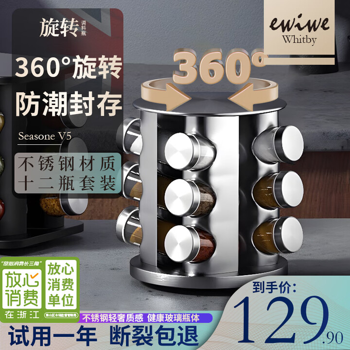 EWIWE调料盒家用厨房组合套装盐味精调料罐瓶套装调味瓶罐调味盒料 不锈钢色/12头装/360°旋转支架【图片 价格 品牌 报价】-京东